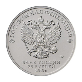 25 рублей «Талисман Волк-забивака» 2018 года ММД — Чемпионат мира по ...