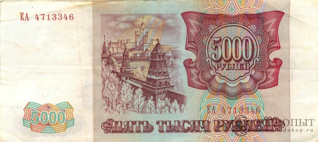 Банкнота регулярного выпуска: 5000 рублей 1993 года АА-ЯЯ стоимостью ...